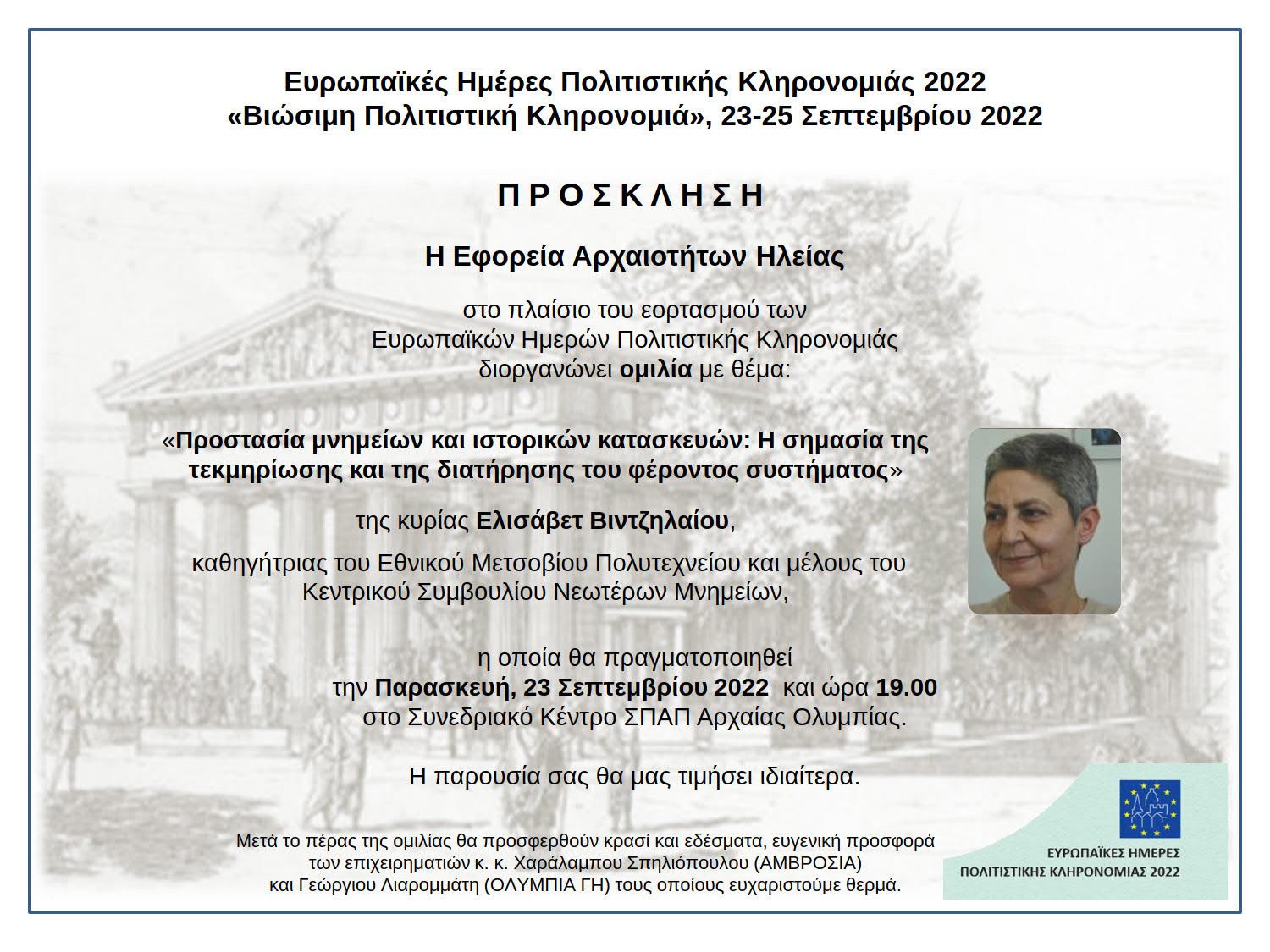 Επιστημονική ομιλία στην Αρχαία Ολυμπία για την προστασία μνημείων και ...